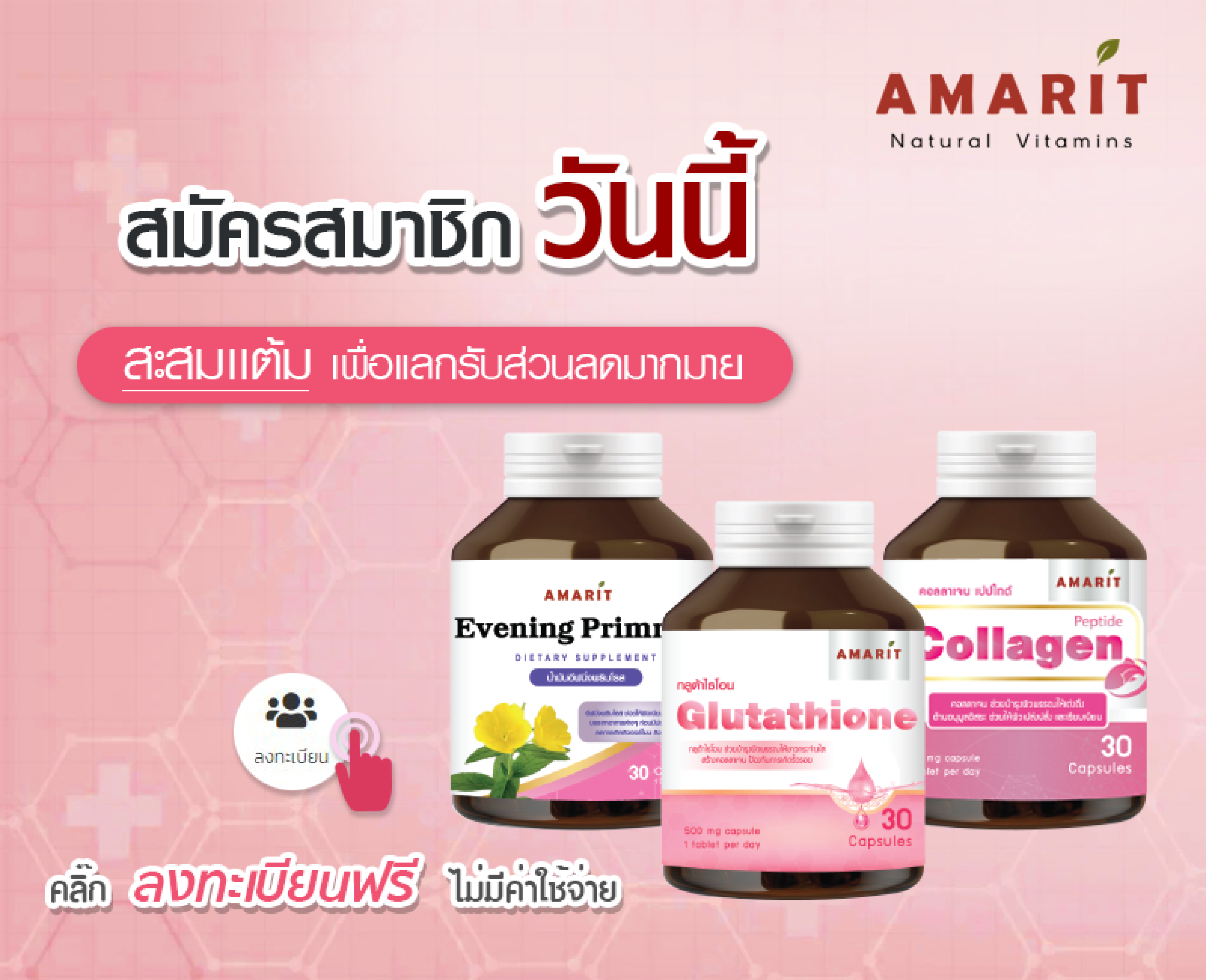 Amarit.com | วิตามินจากธรรมชาติ