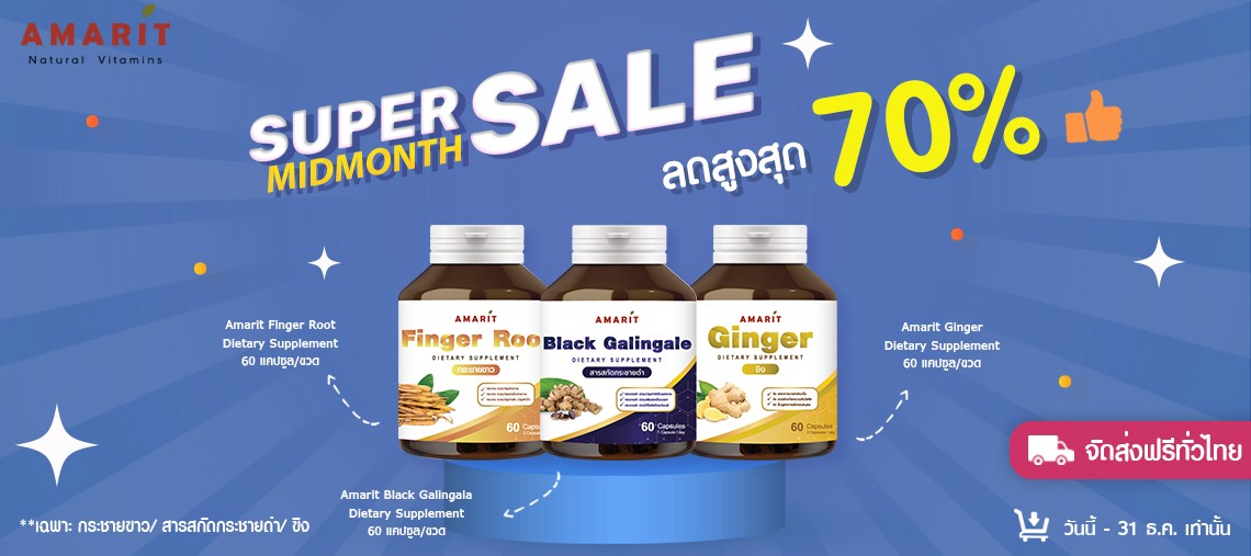 Amarit.com | วิตามินจากธรรมชาติ